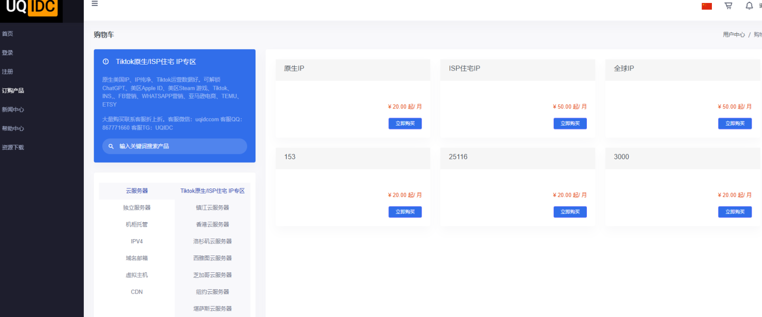 uqidc：原生IP的便宜美国VPS，99元/年，解锁Netflix/Tiktok/ChatGPT等